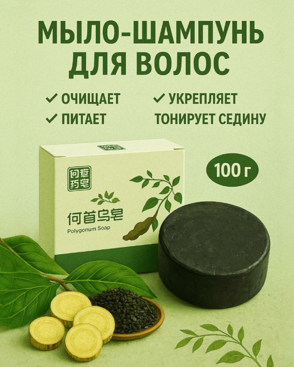 Черное мыло шампунь от выпадения волос / Твердый шампунь для роста волос лечебный