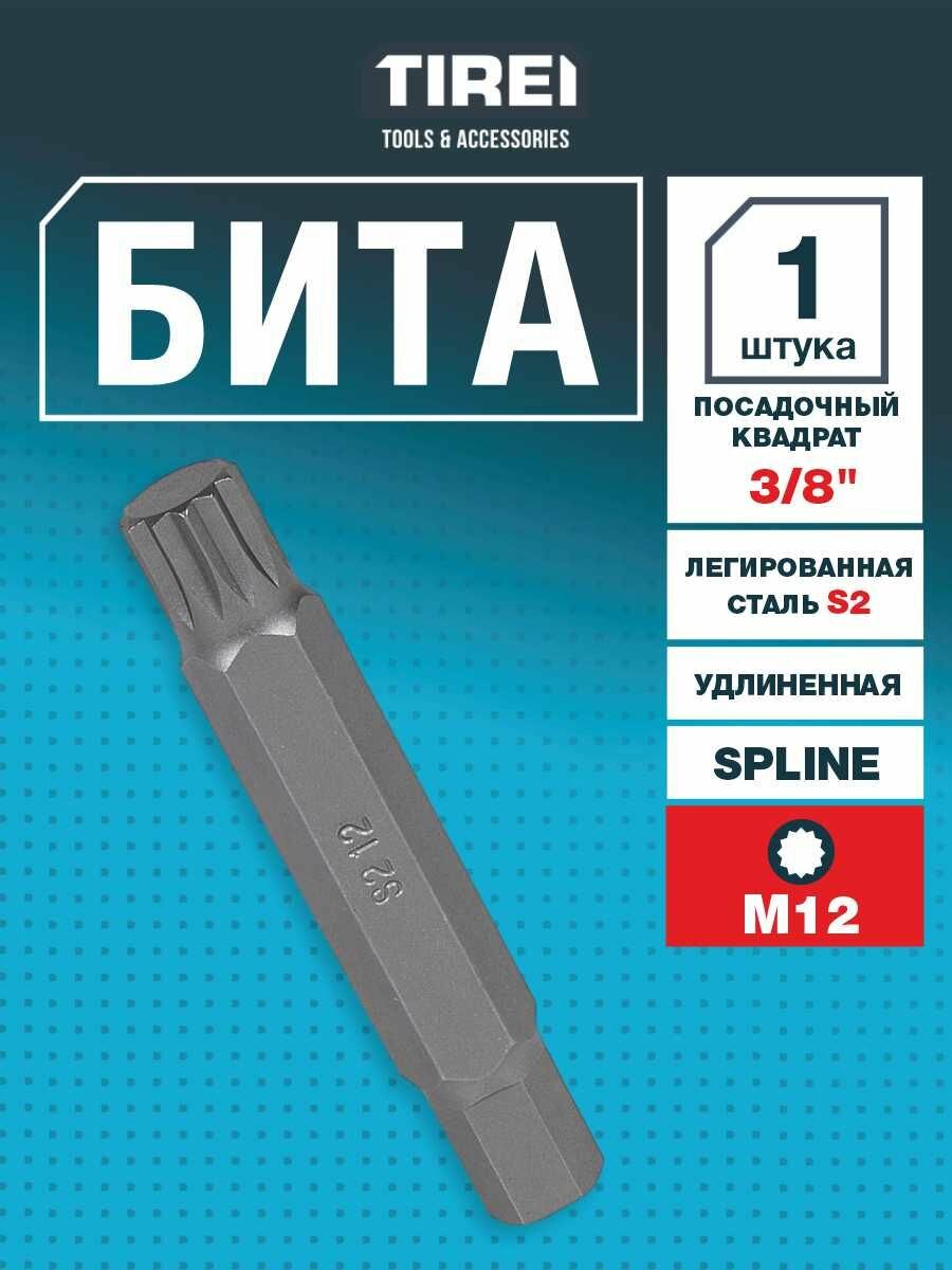 Бита удлиненная SPLINE 3/8", M12