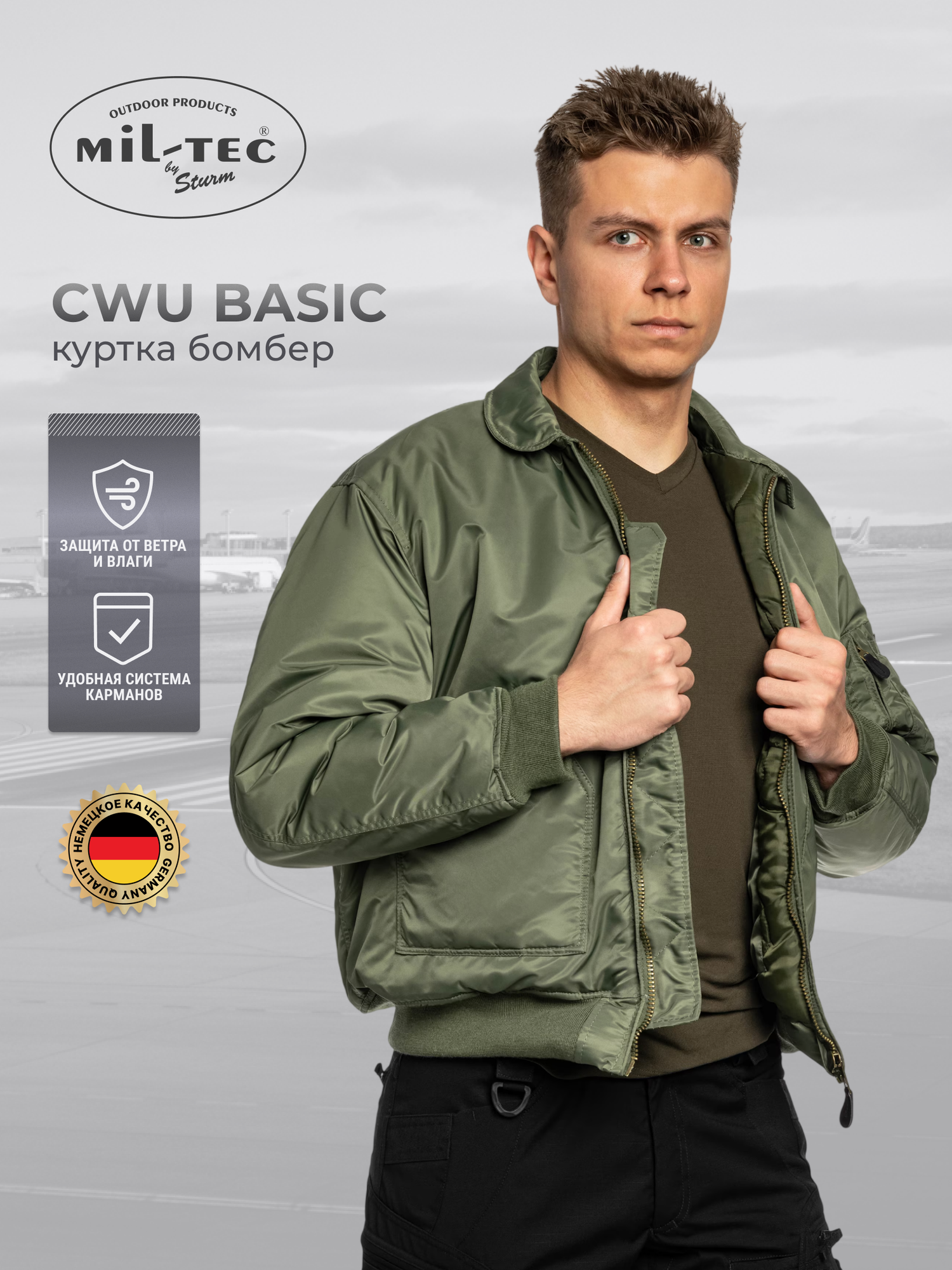 Бомбер BASIC CWU