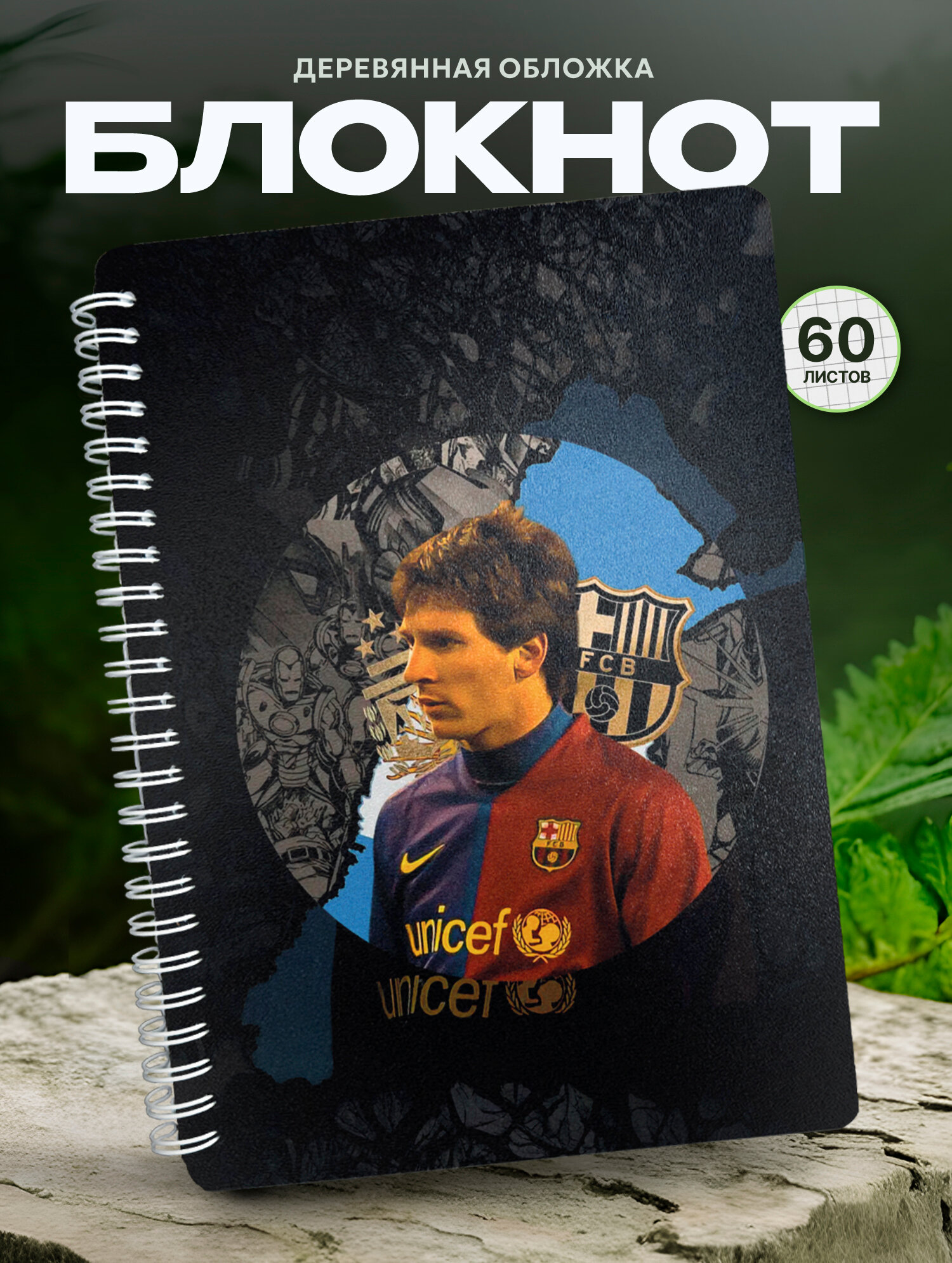 Блокнот Wood-book "Лионель Месси", A5, твердая обложка, лхдф