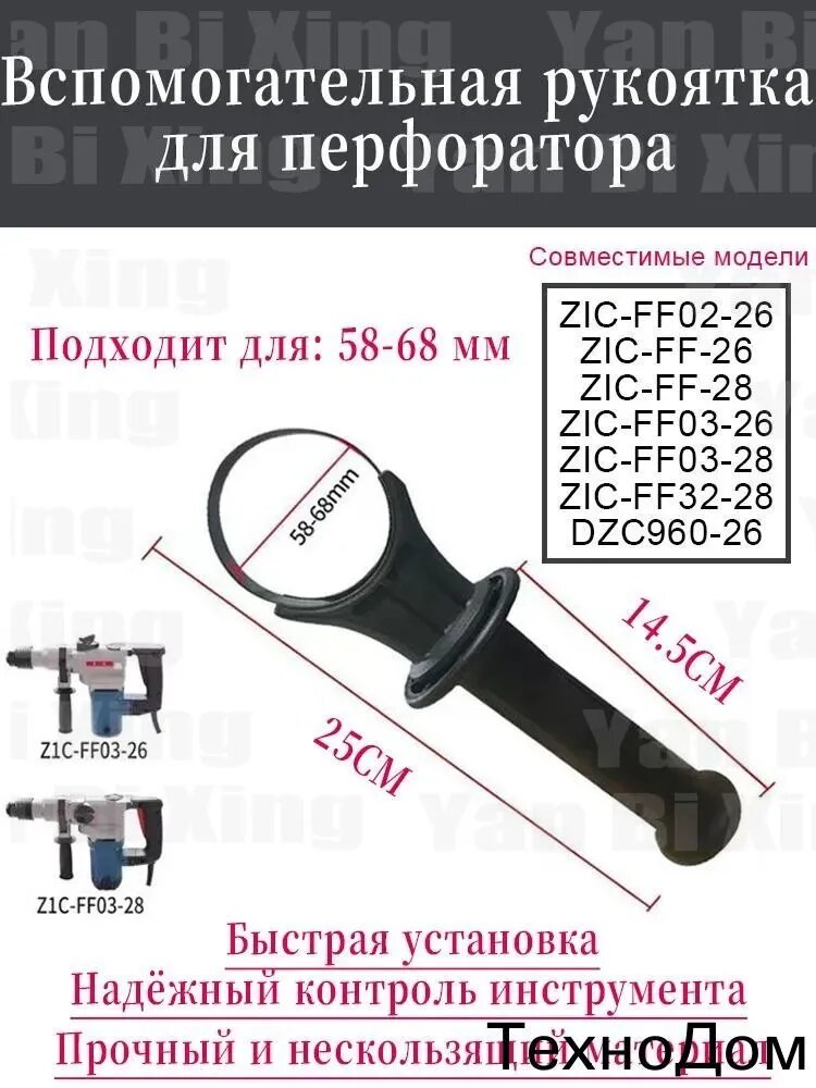 Вспомогательная рукоятка для перфоратора 58 68 мм, регулируемое крепление, прочный нескользящий материал