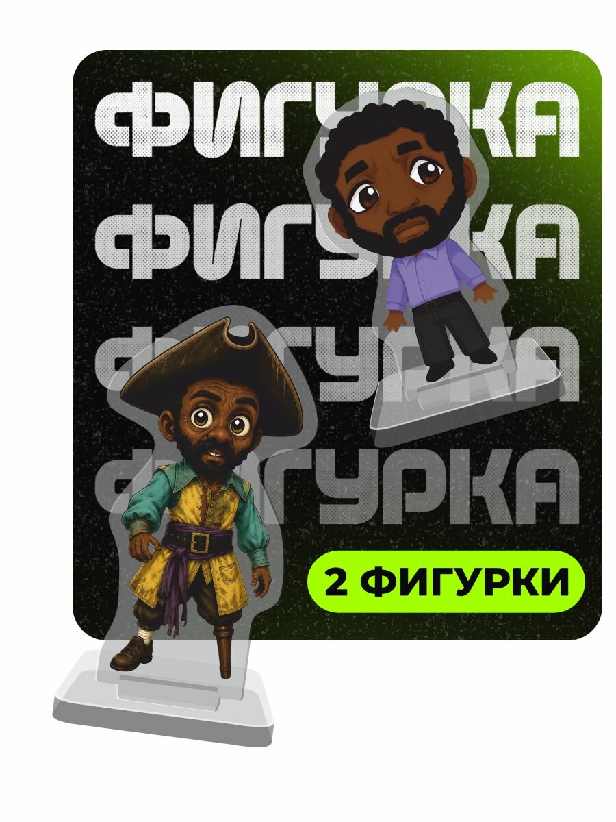 Фигурка акриловая Закулисье Реальности