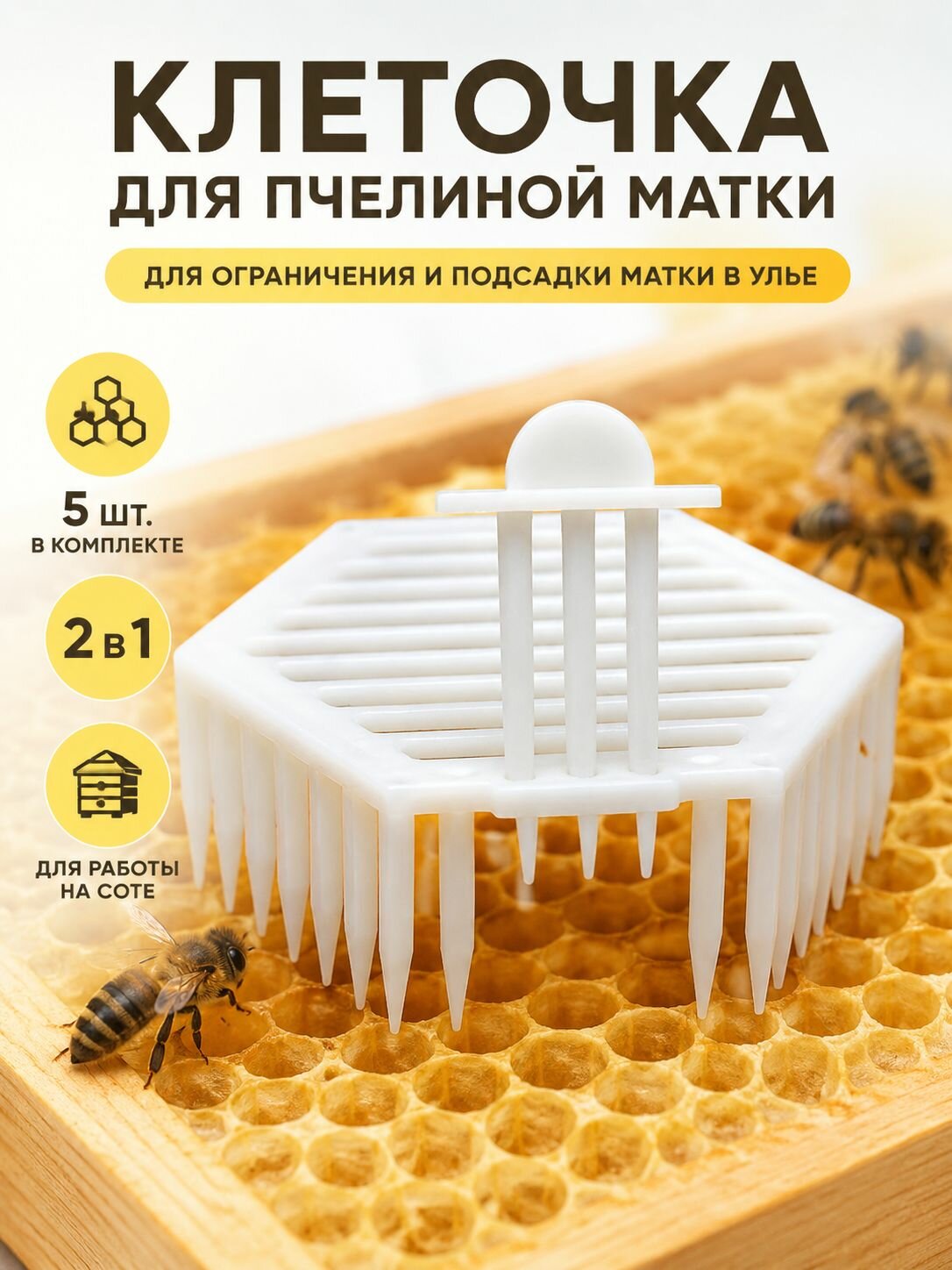 Клеточка для матки пчел из ABS, 5 шт, 783 см, с регулируемым двойным зазором для пасеки