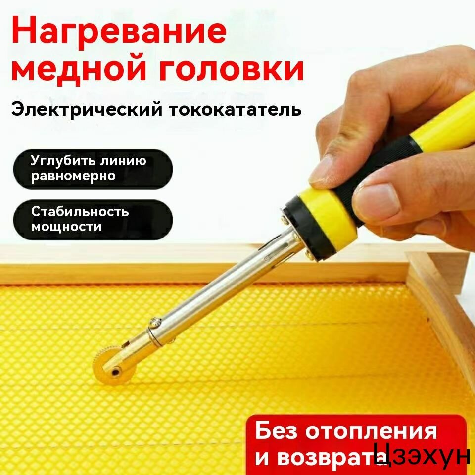 Электронаващиватель для пчеловода