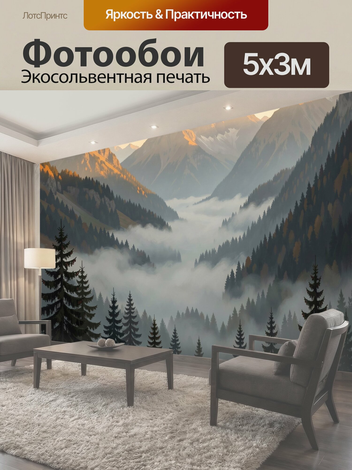 Фотообои "Горные вершины в тумане. Атмосферный альпийский вид с острыми пиками, хвойным лесом и мягкими облаками над долиной. Тёплый утренний." 500x300 см. экосольвентная печать