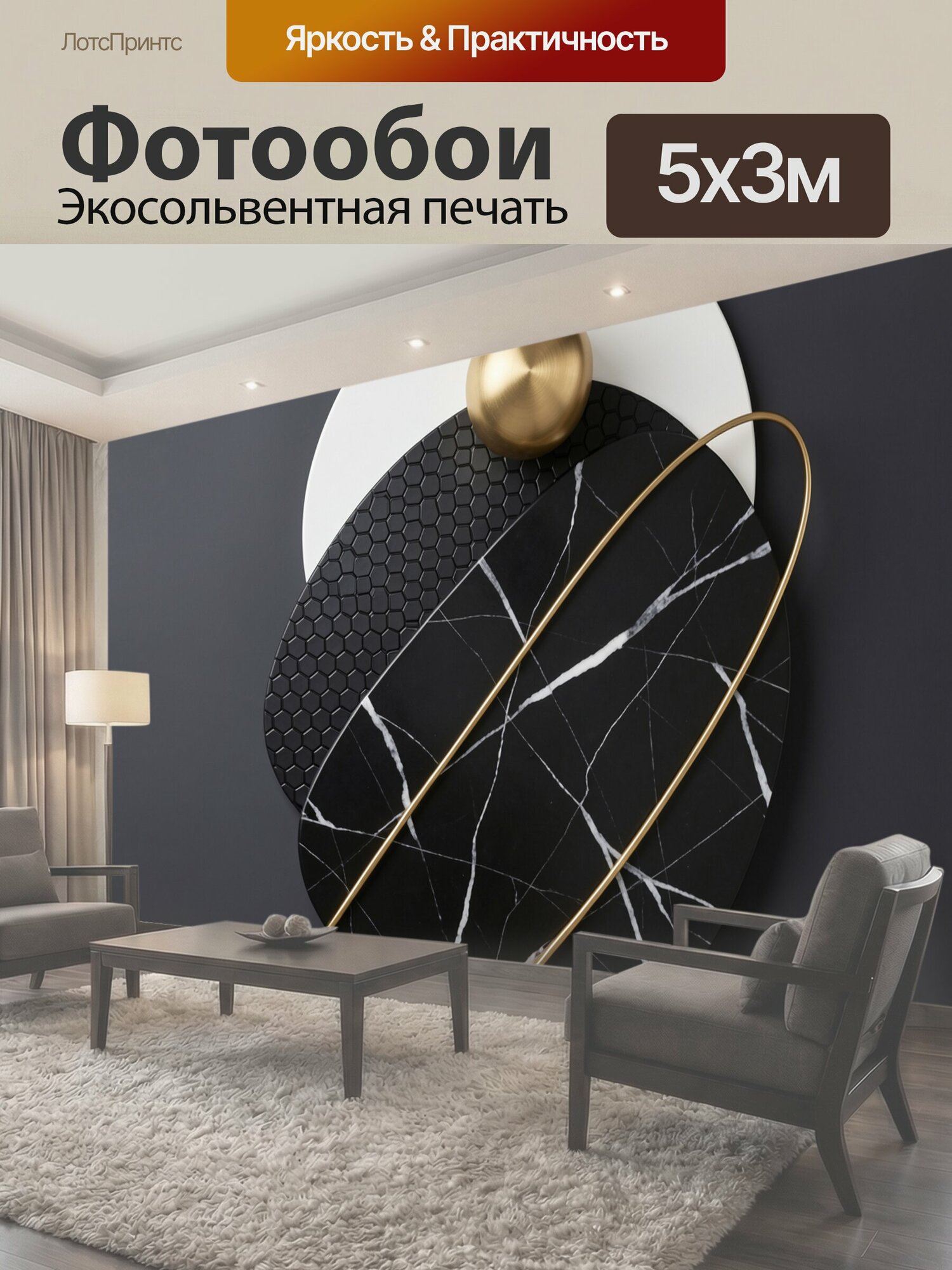 Фотообои "Абстрактная геометрия в черно-золотых тонах. Современная композиция из пересекающихся кругов, мраморных и сотоподобных фактур, с." 500x300 см. экосольвентная печать