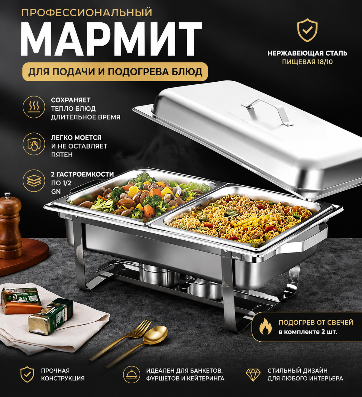 Мармит для подогрева блюд из нержавеющей стали, 2 гастроемкости, chafing dish для шведского стола и кейтеринга