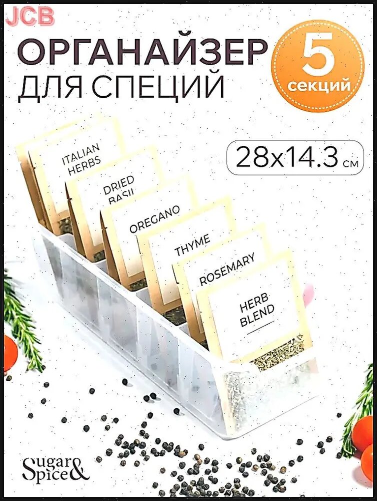 Набор для специй