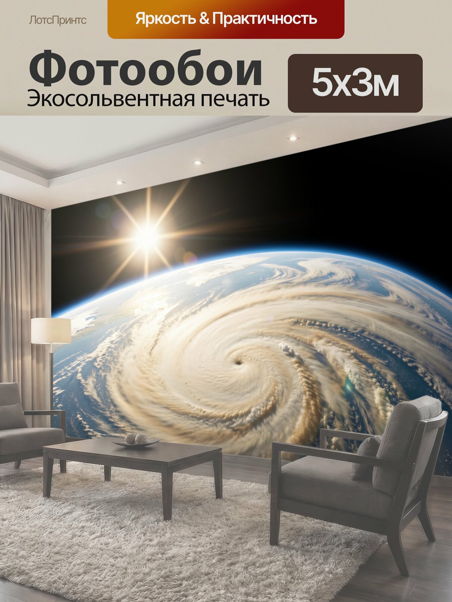 Фотообои "Земля с ураганом из космоса. Вид планеты с орбиты: мощный спиральный шторм над океаном, яркое солнечное сияние, черный космический." 500x300 см. экосольвентная печать