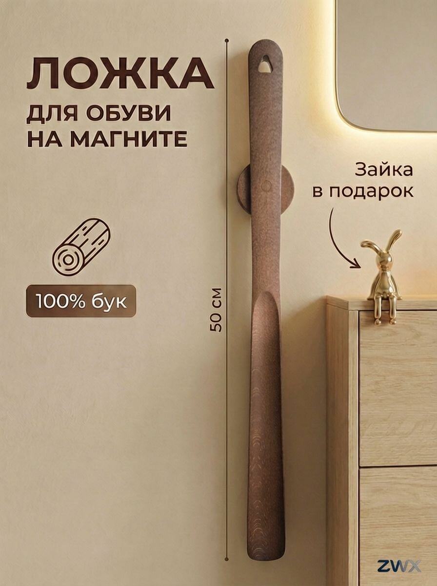 Goldly Rabbit Ложка/рожок для обуви Дерево, 49 см