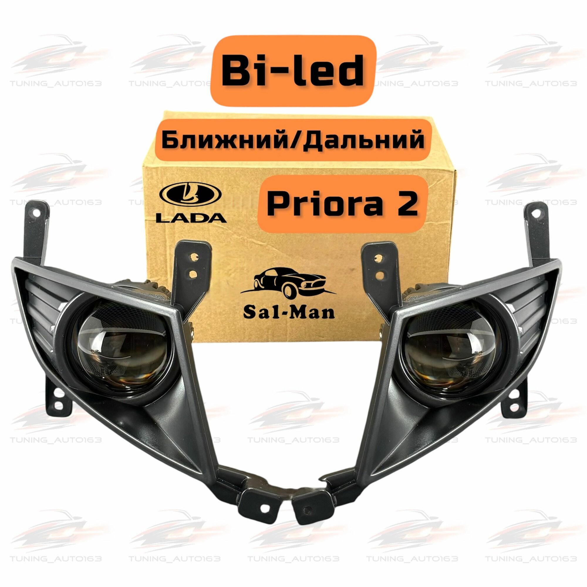 Bi LED птф Салман, Salman Лада Приора 2 лазерные Priora 2