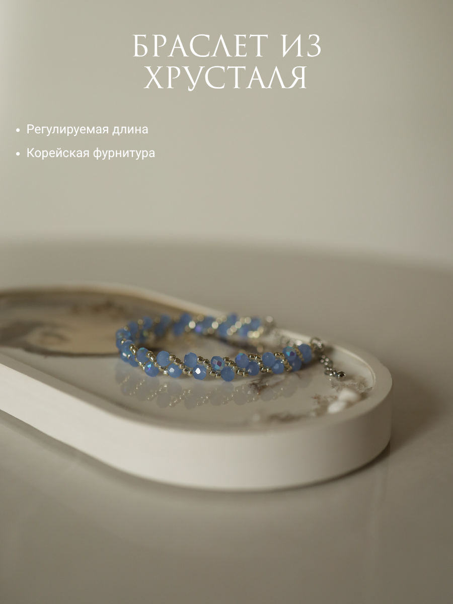 Браслет