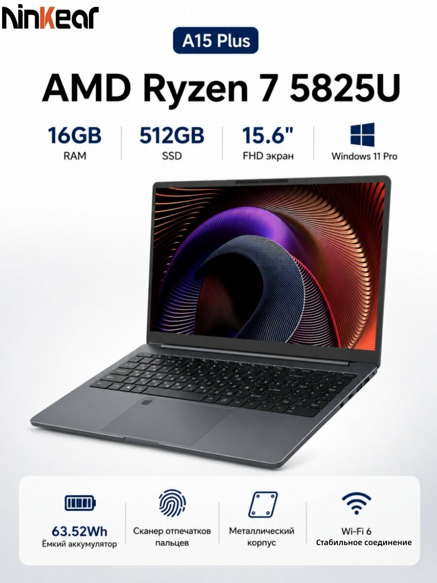 Ninkear A15 Plus ноутбук 15.6", AMD Ryzen 7 5825U(4,5 ГГЦ), RAM 16 ГБ,512 ГБSSD, Windows11, серый