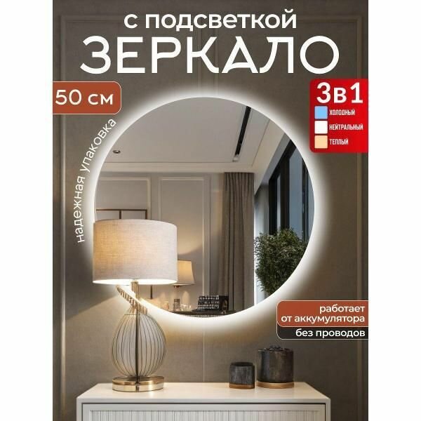 Зеркало FANSI Зеркало настенное с подсветкой 50см
