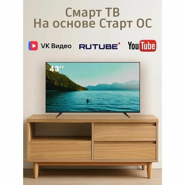 Телевизор Смарт ТВ Безрамочный смарт 43 дюйма Android by START Full HD