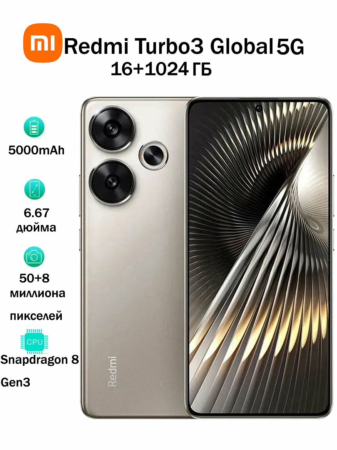 Redmi Turbo 3 5G 6.67 inch 50MP Qualcomm Snapdragon 8S Gen3 Глобальная Версия