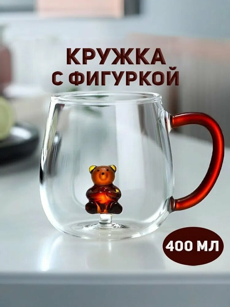 Кружка с фигуркой мишки, для чая и кофе, подарочная 400мл
