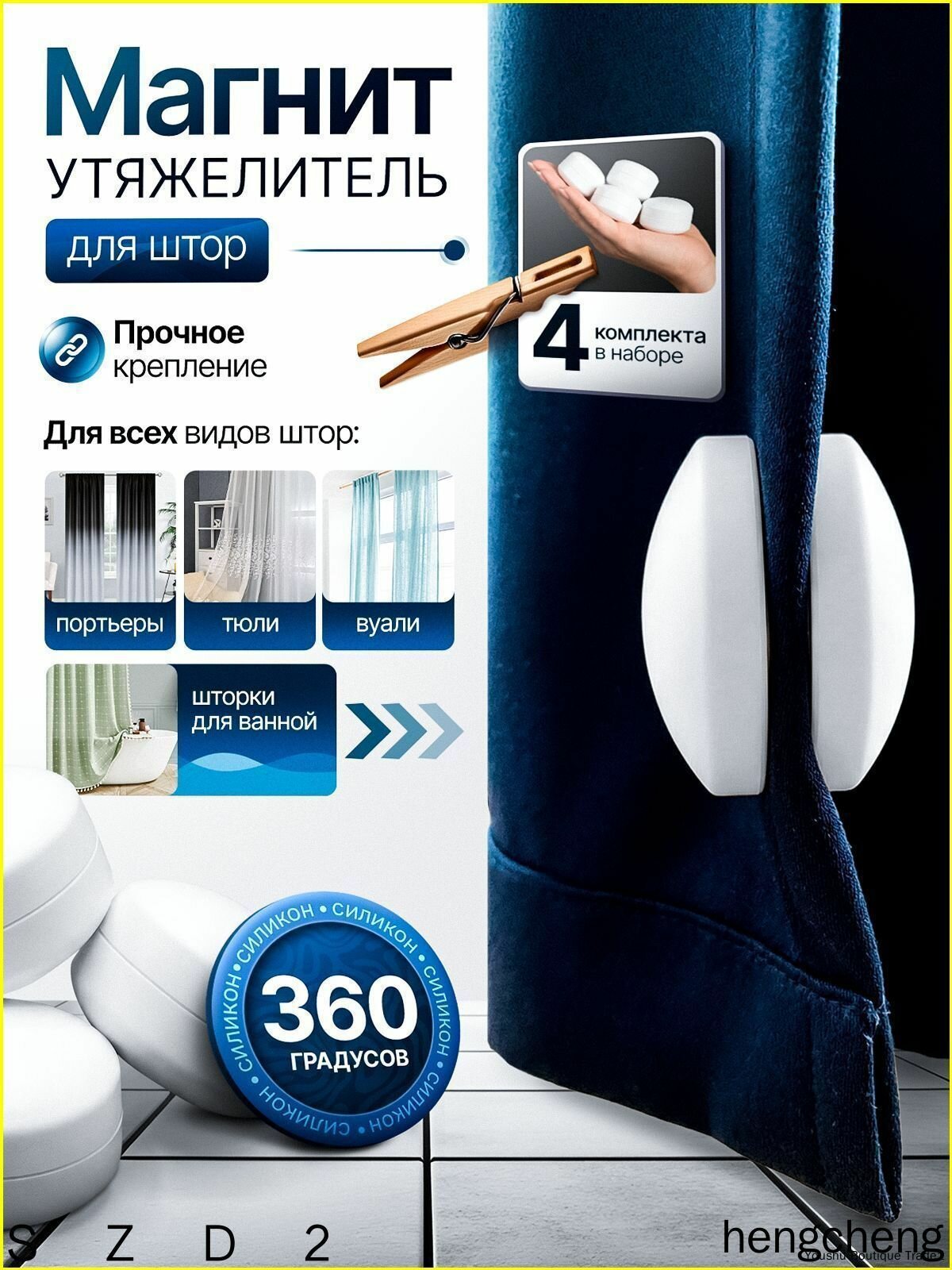 Утяжелители для штор в ванную, Магниты для штор, Подхваты, Белые, В набор 4 комплекта, Liankoli