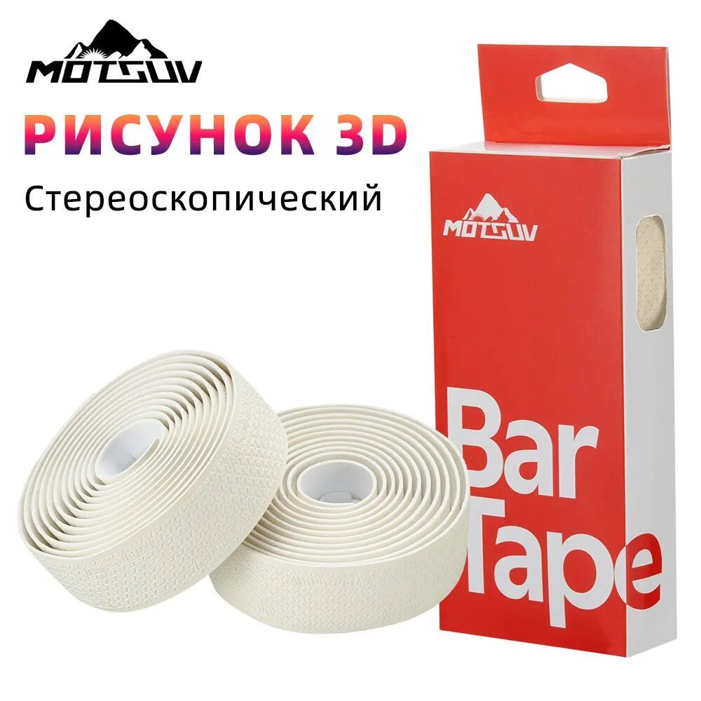Обмотка руля шоссейного велосипеда, Стереоскопический Рисунок 3D, с заглушками, белый