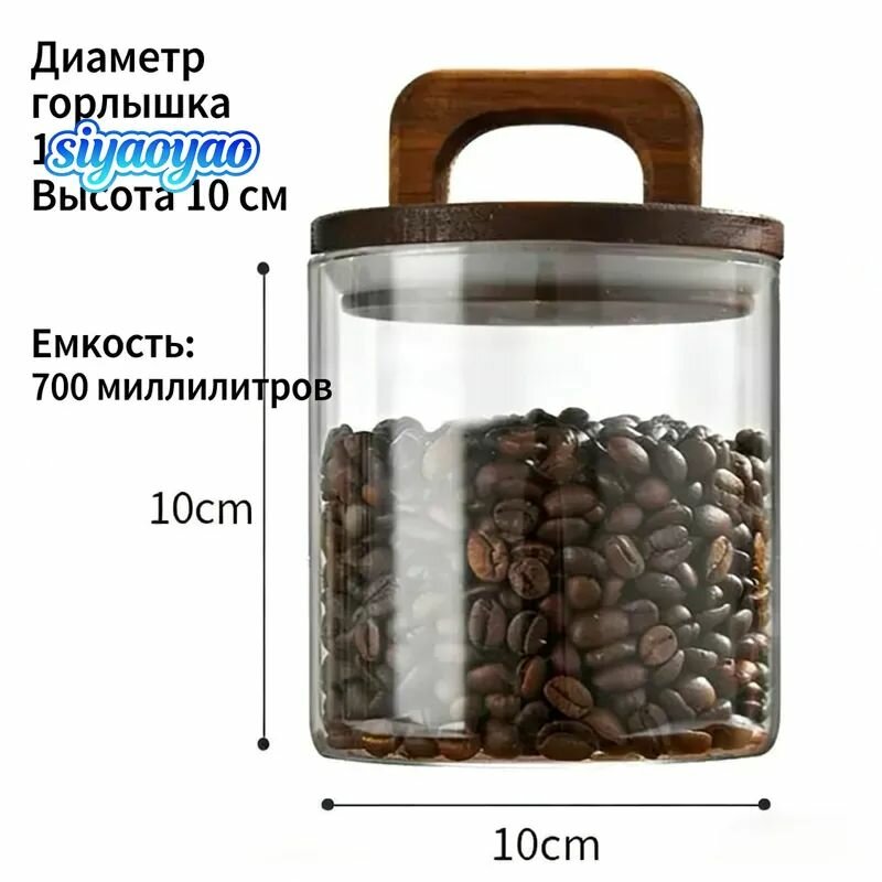 Банка для сыпучих продуктов, 700 мл, 1 шт