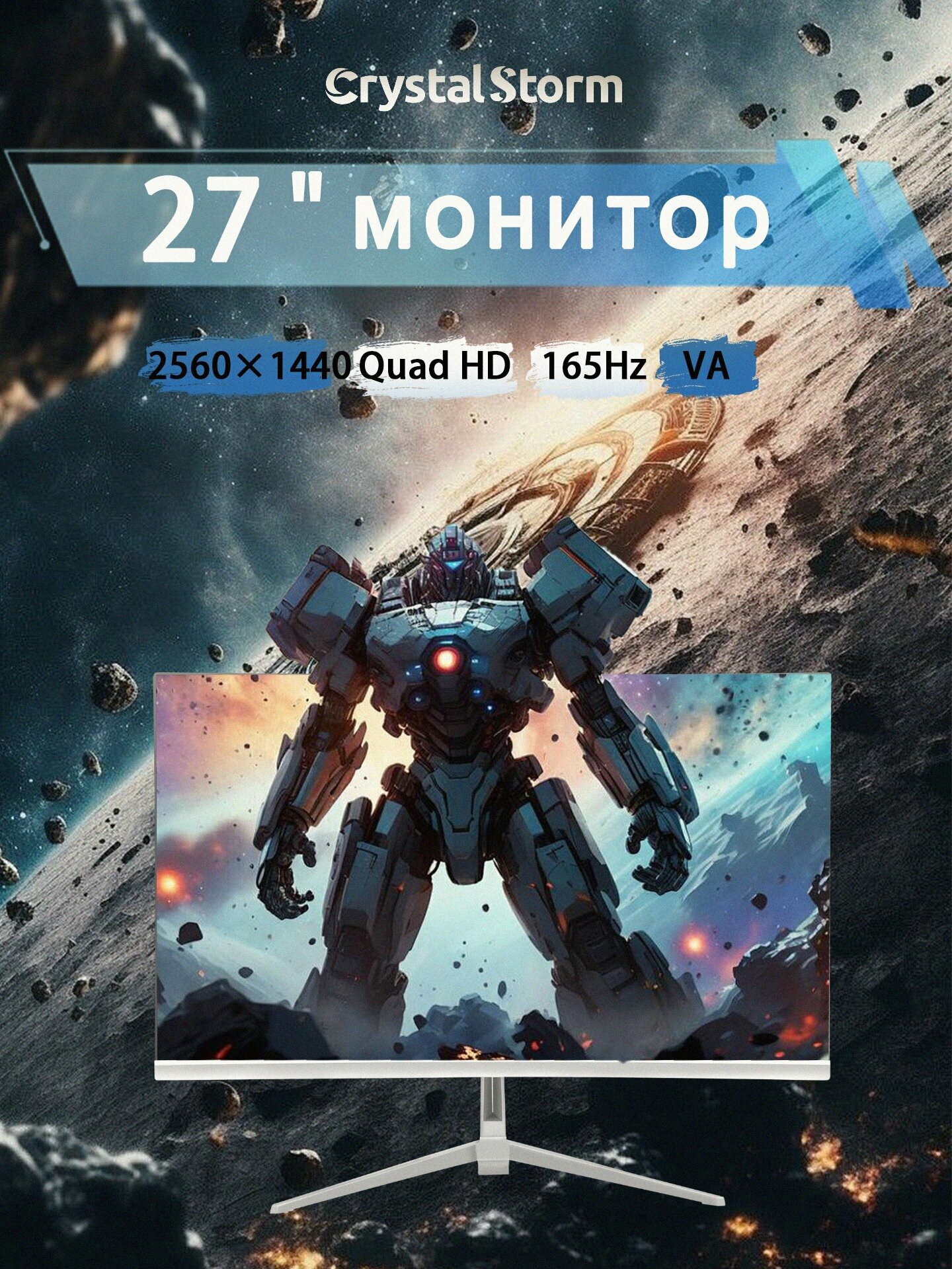 CrystalStorm 27" Монитор 2560x1440 165 Гц, VA, белый игровой, для компьютера