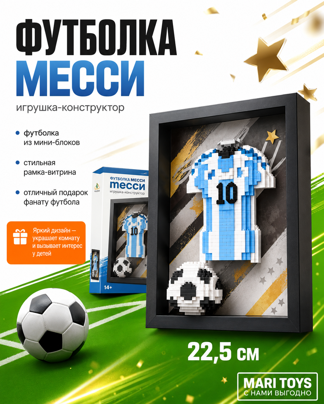 Конструктор "Футболка Месси 2026 по футболу" в рамке-витрине от бренда Mari Toys