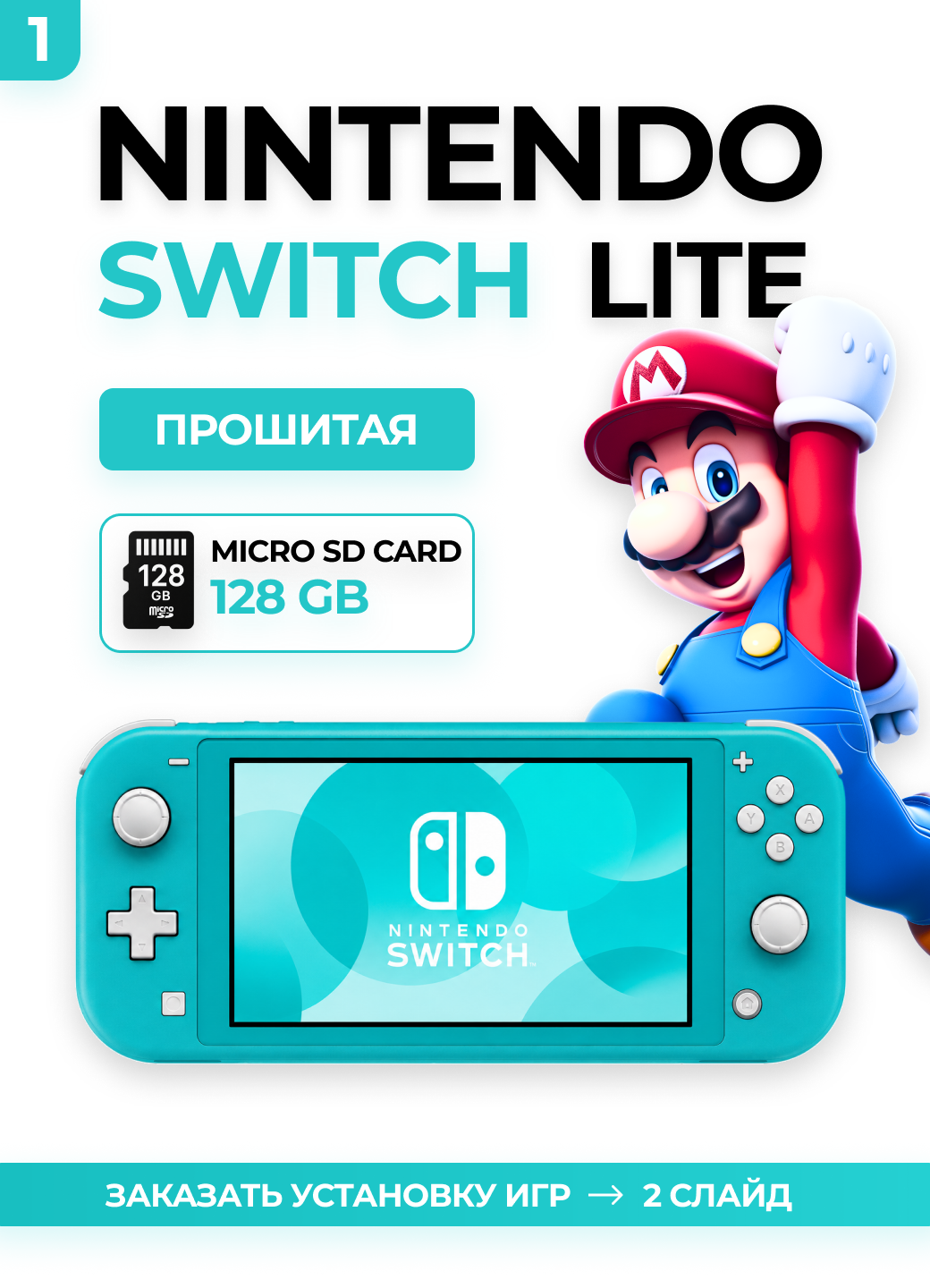 Nintendo Switch Lite 128 GB Прошитая (Возможность заказать установку игр бесплатно!)