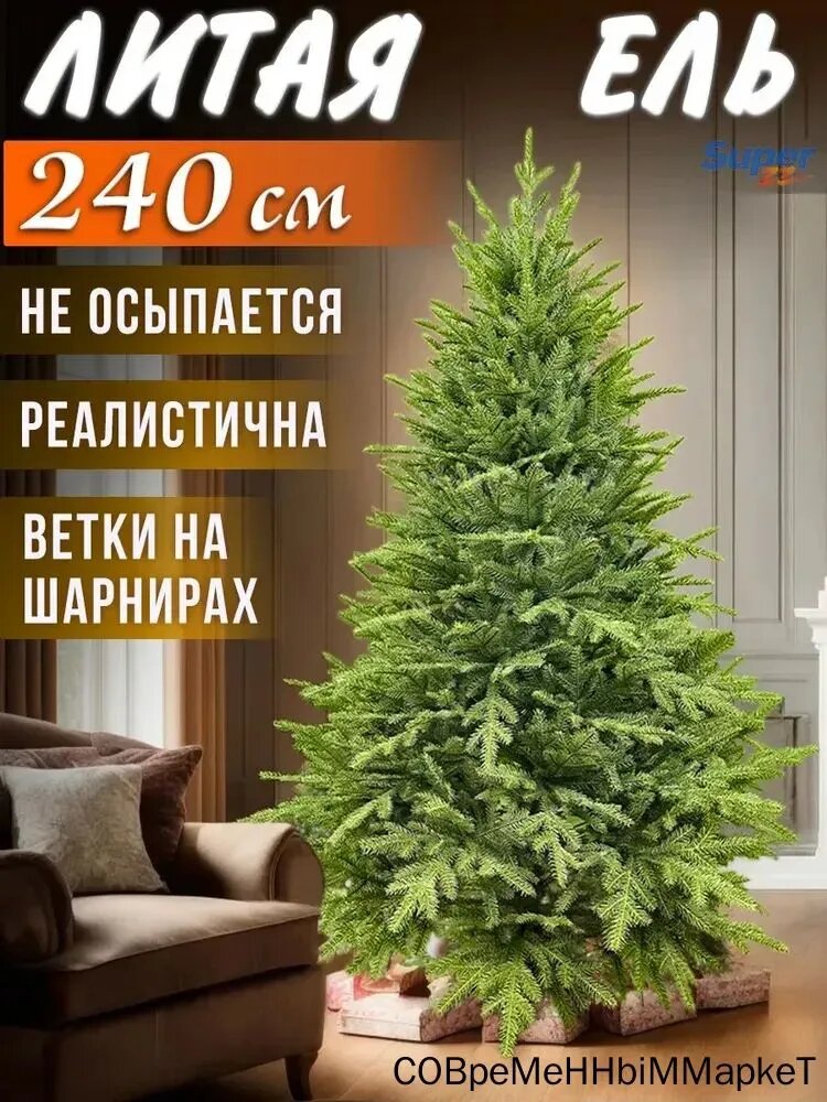 Елка искусственная Двухслойная 240 см