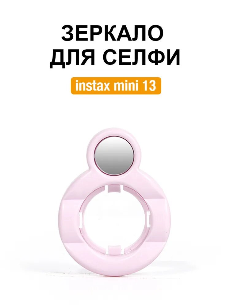 Film Lab - зеркало для селфи для Instax Mini 13 CBB15