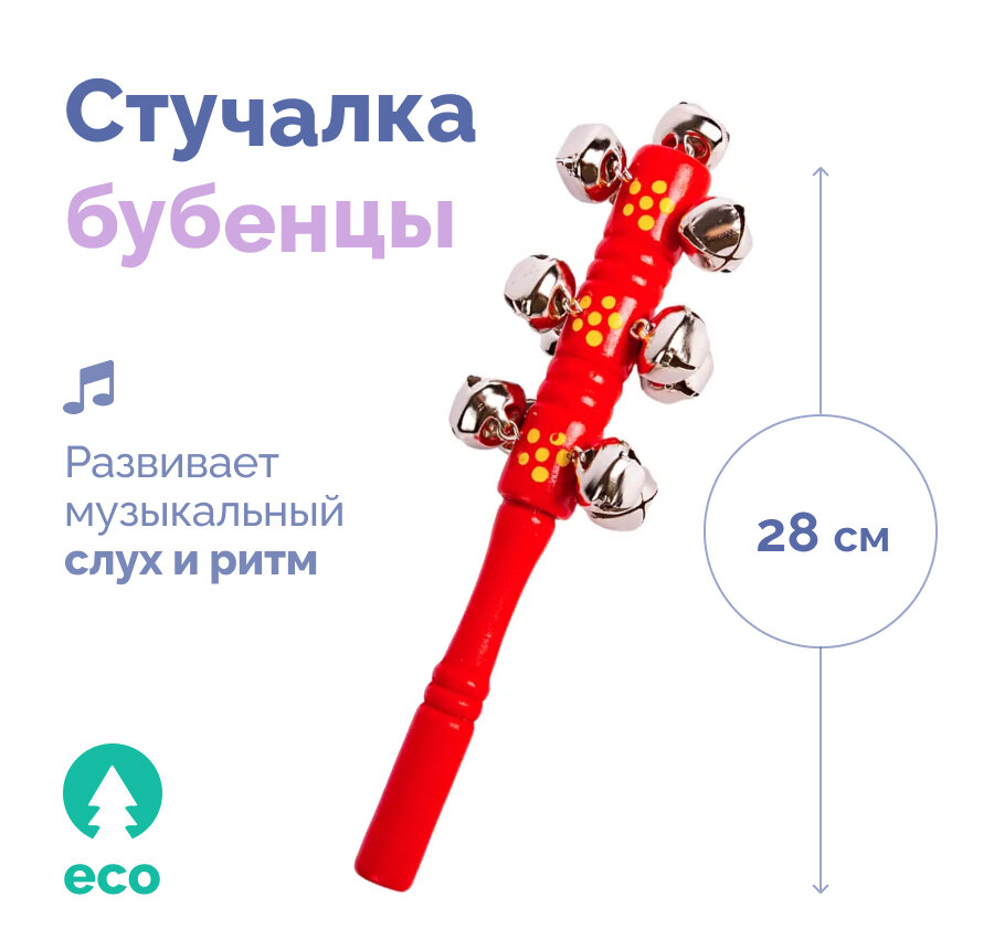 Премиумстучалка с бубенцами, музыкальная погремушка из дерева для малышей