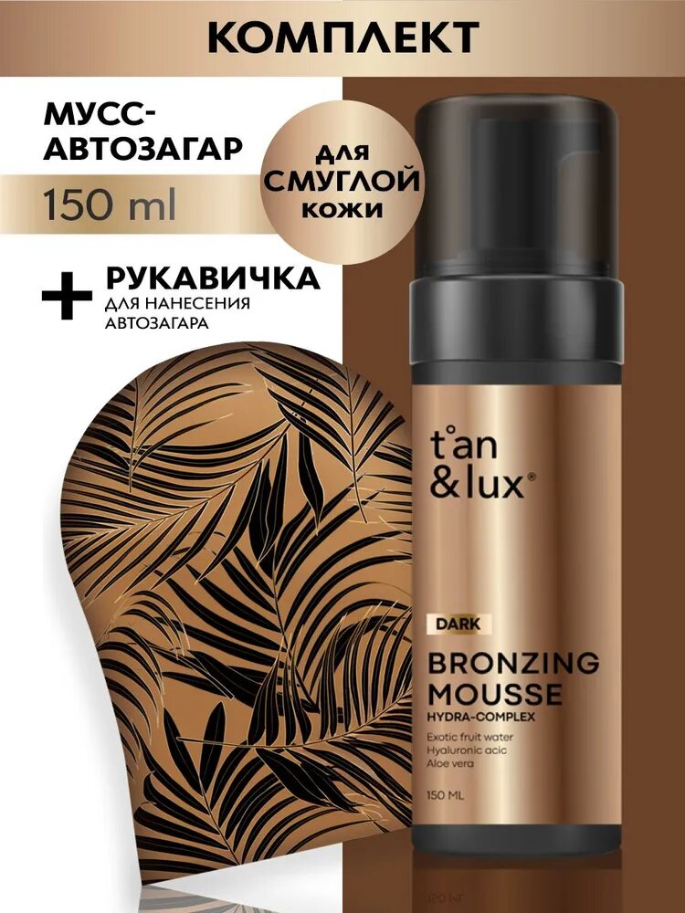 TAN&LUX Комплект Рукавичка + Мусс-автобронзант темный бронзовый, 150 мл