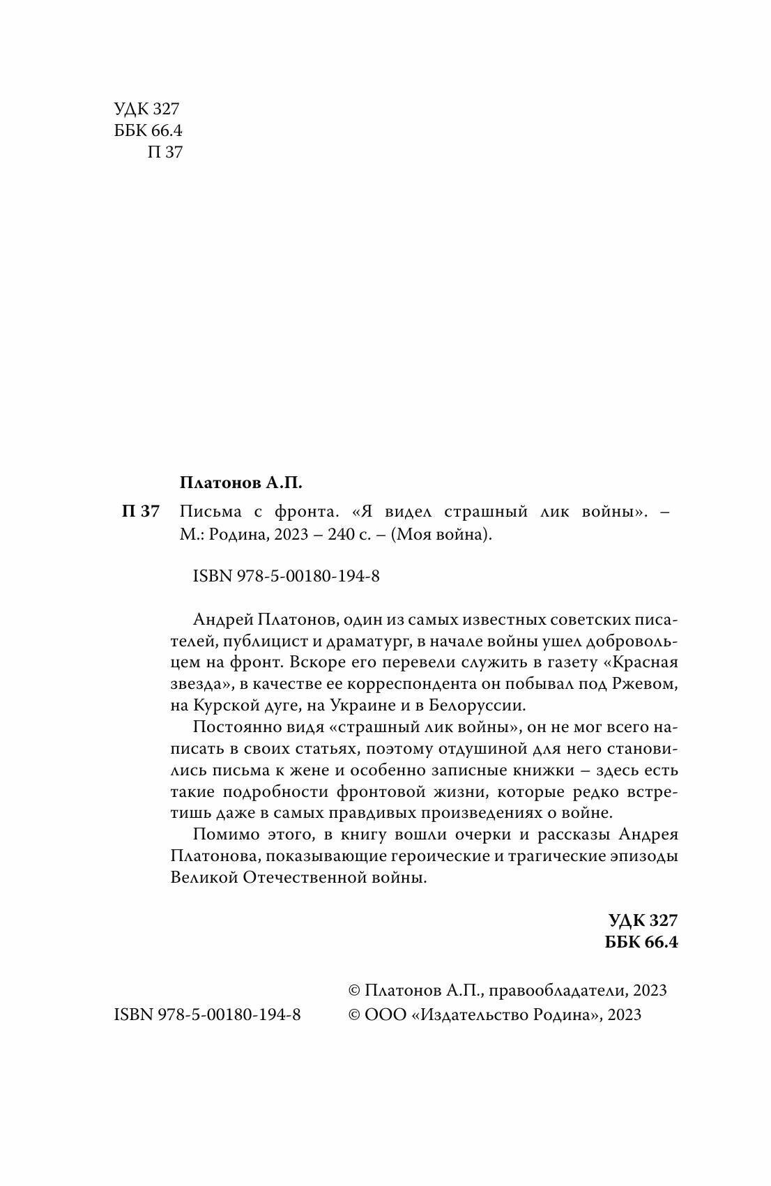 Письма с фронта — фото 1