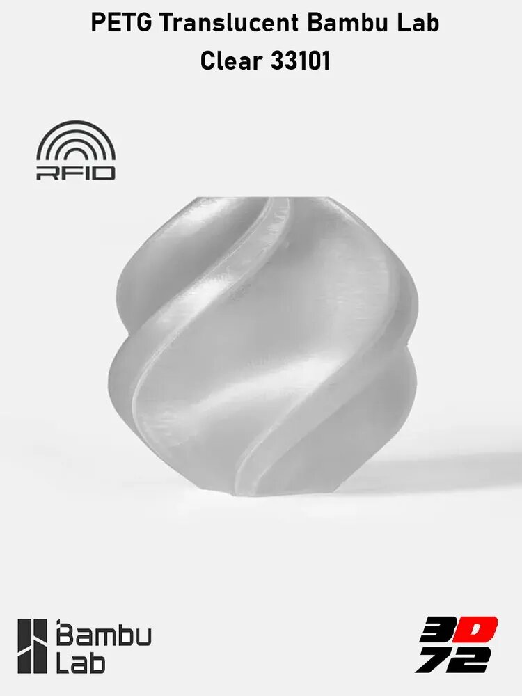 Bambu Lab PETG Translucent (без катушки) пластик для 3D принтера прозрачный