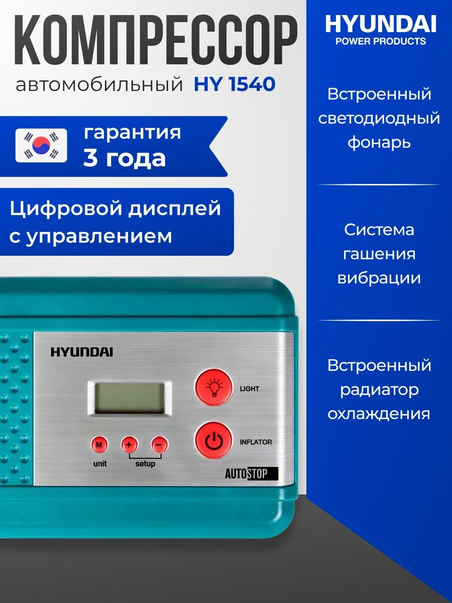 Автомобильный компрессор HYUNDAI HY 1540