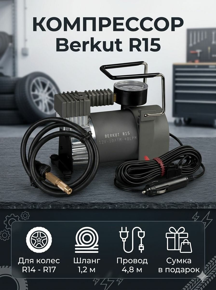 Автомобильный портативный компрессор Berkut R15 / Беркут 15