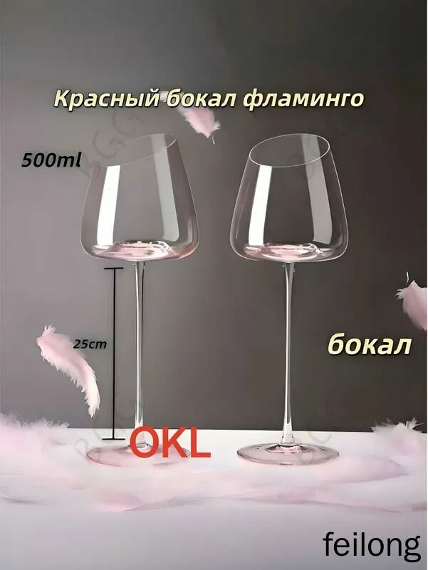 Фужер 500 мл, 2 шт