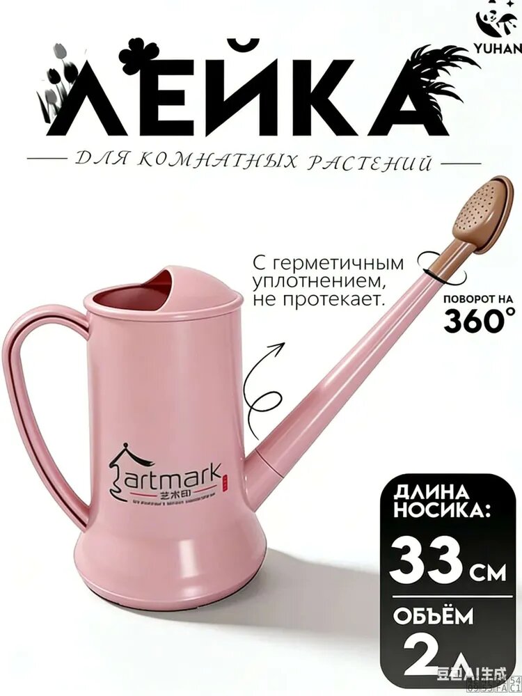 Лейка, 2 л 1 шт