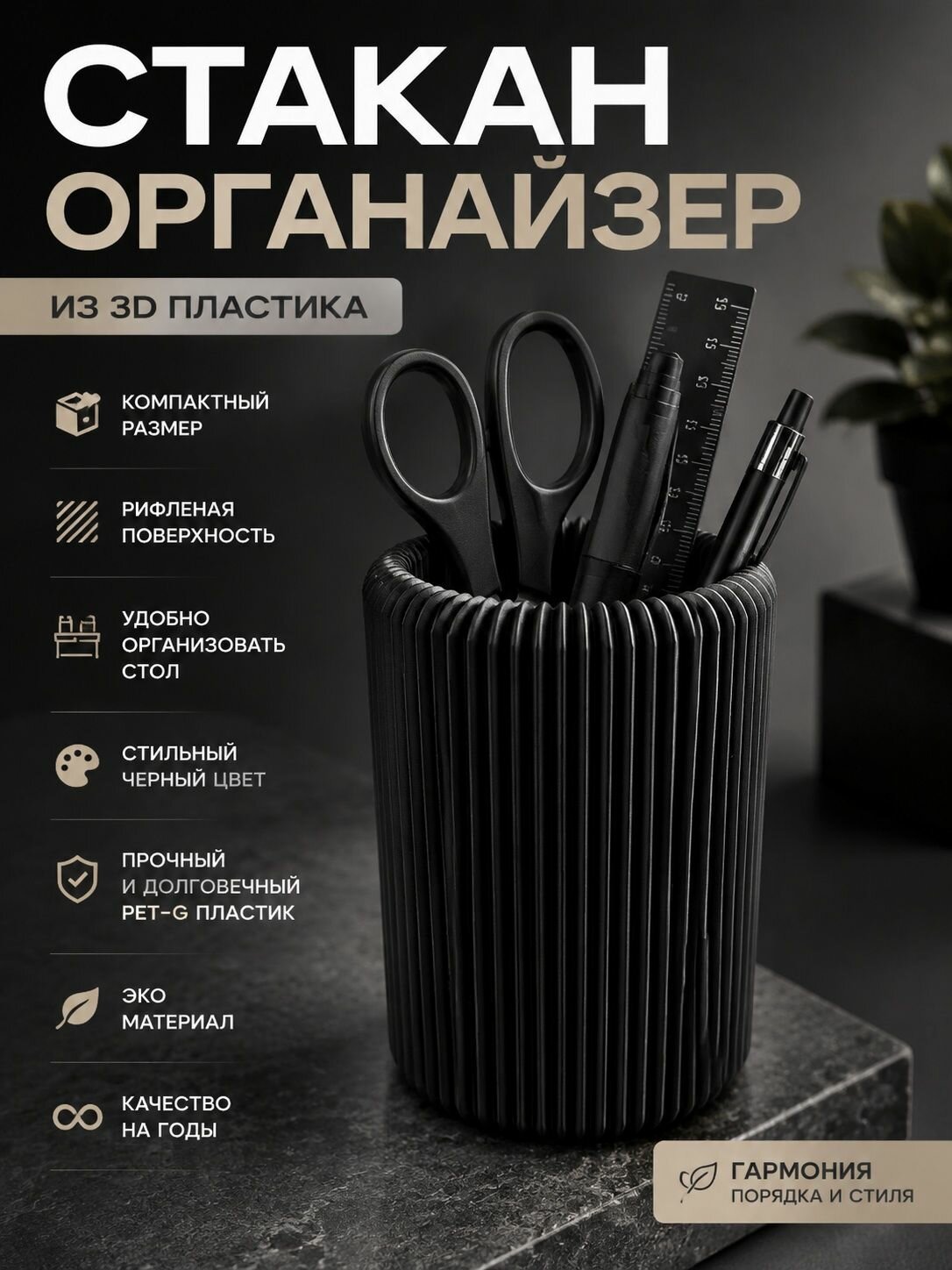 Стакан для зубных щеток, пасты, карандашей, ручек