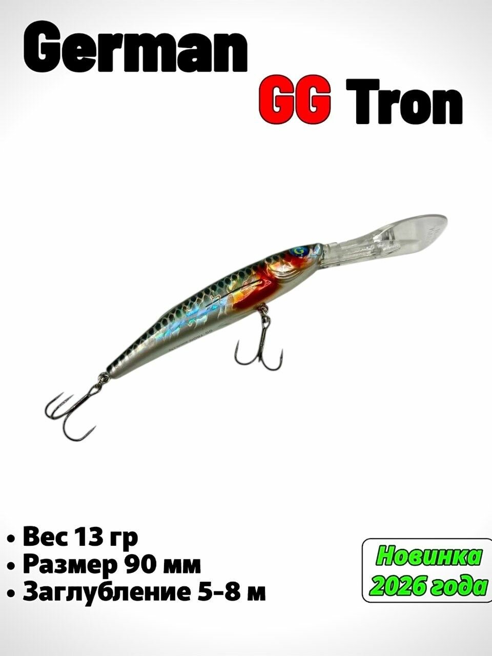Воблер для троллинга German GG Tron 90mm/13g C281