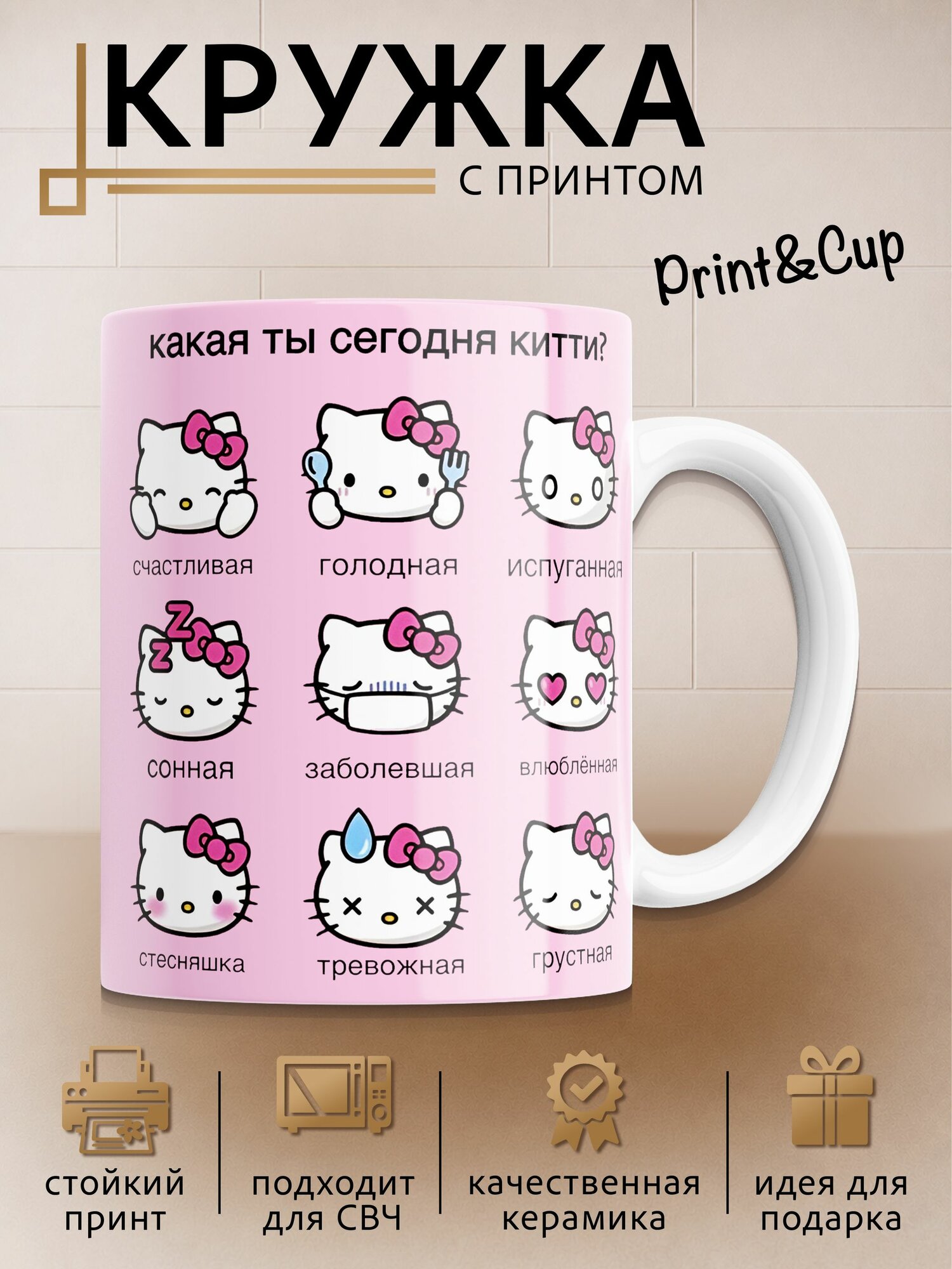 Кружка с принтом Хэллоу Китти