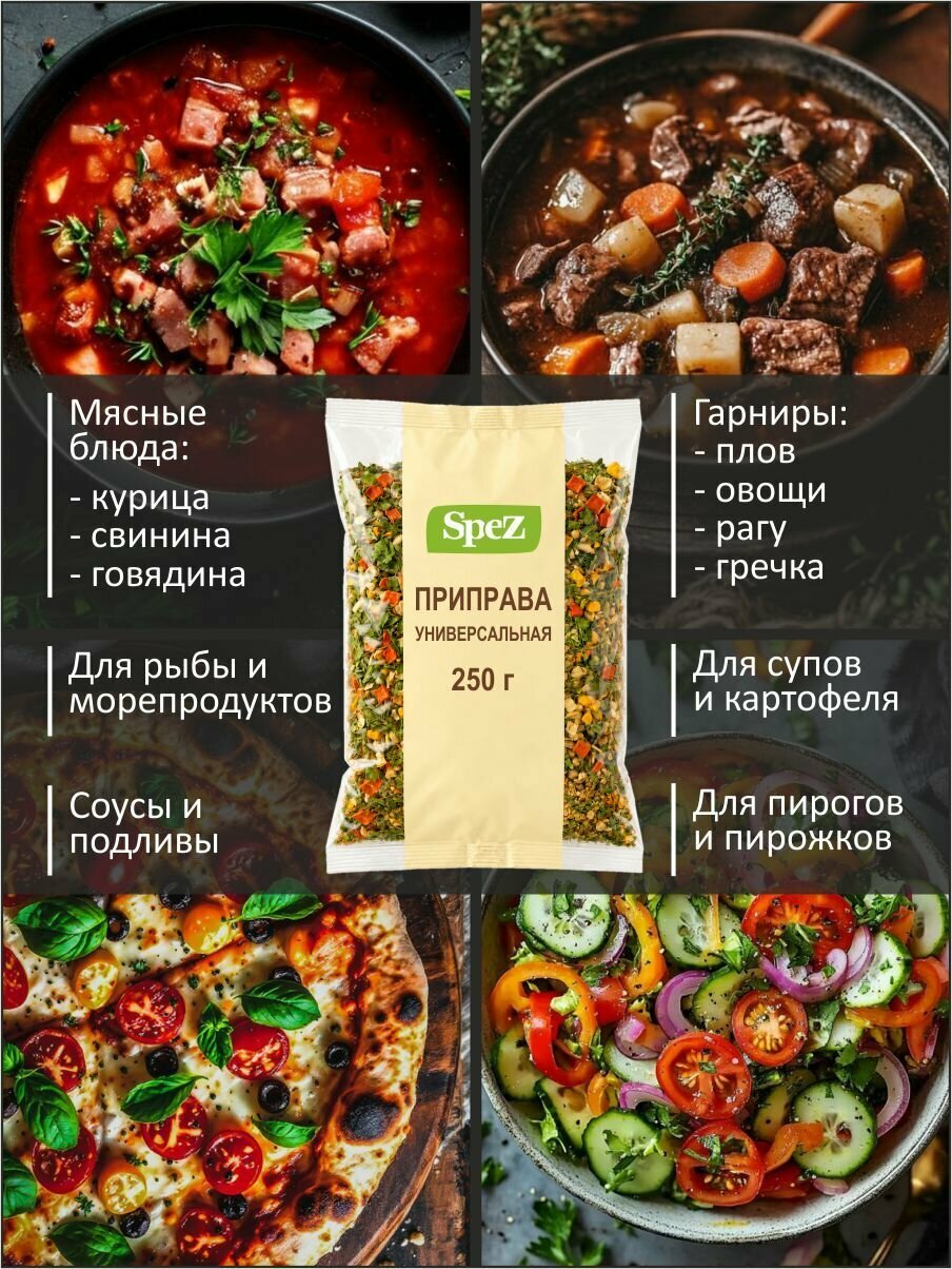 Приправа Универсальная без соли и сахара 250 гр — фото 1