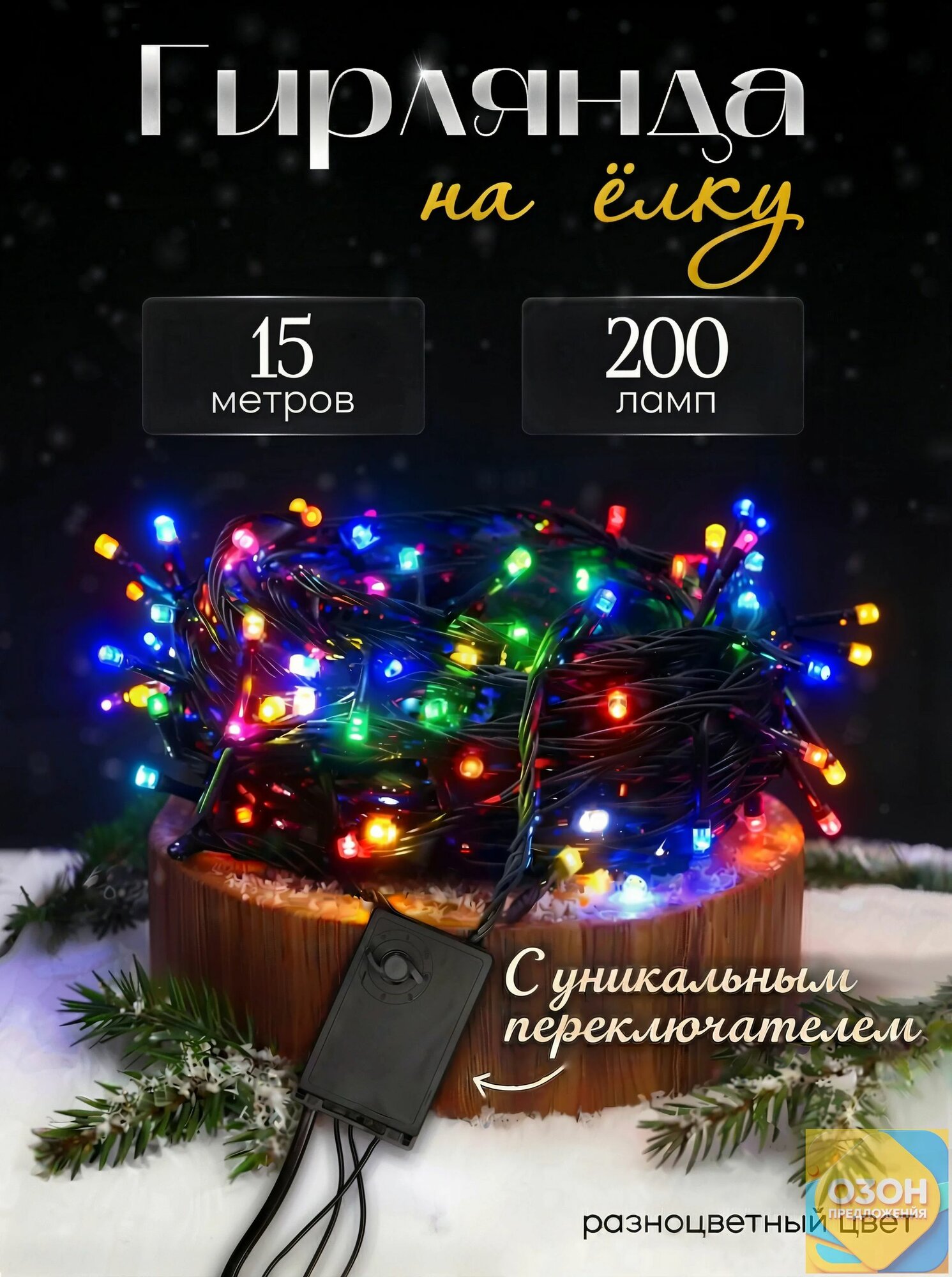 Электрогирлянда интерьерная Нить Светодиодная, 15 м, питание От сети 220В, 1 шт