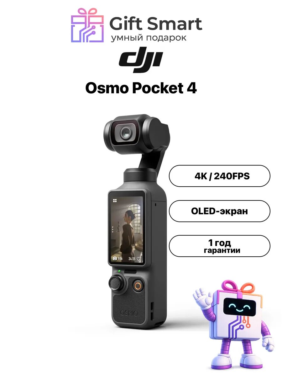 Экшн-камера DJI Osmo Pocket 4 Standard Combo, Встроенная память 107 ГБ, 4K 240 FPS, 37 МП, черный