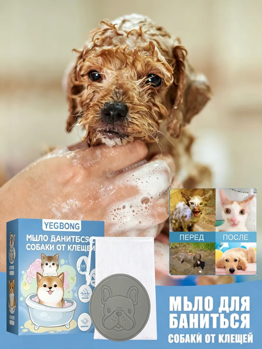 Мыло для купания животных От клещей