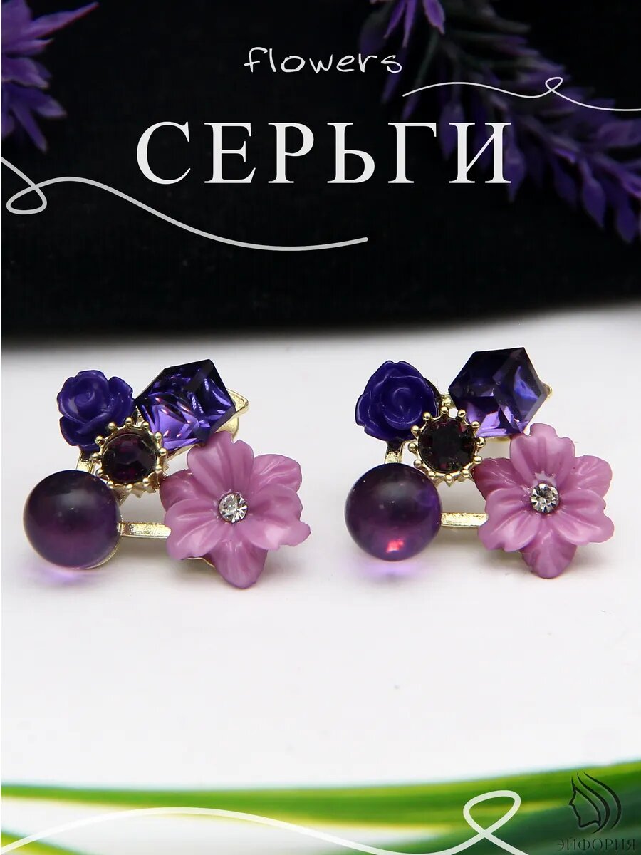 Серьги