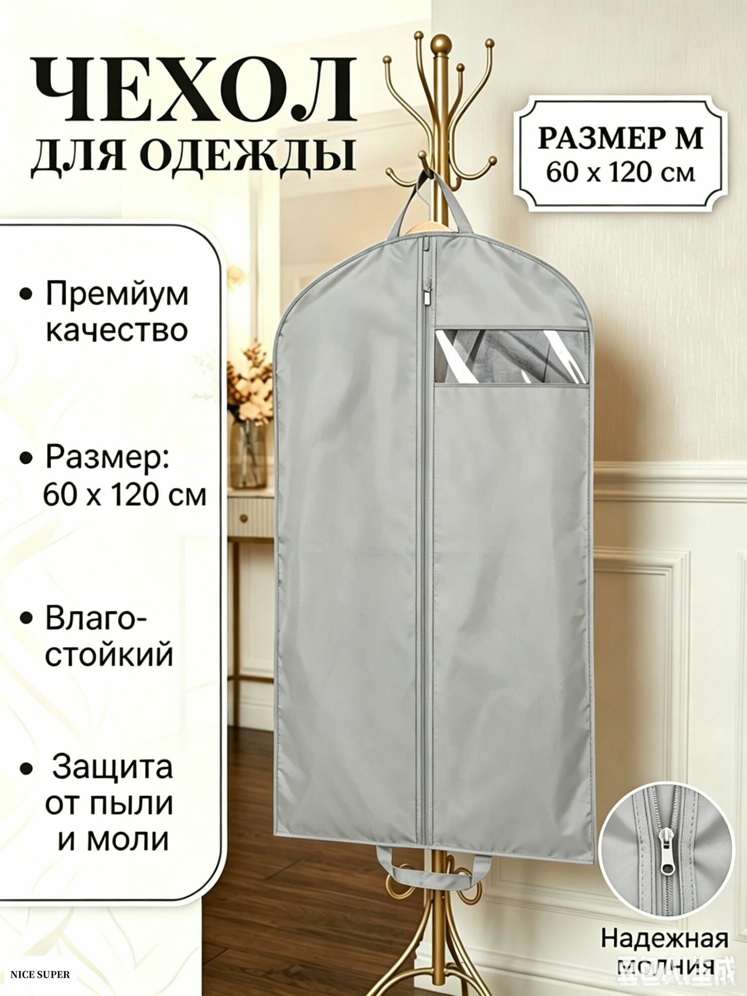 KEANTI Чехол для одежды, 120 см х 60, 1 шт