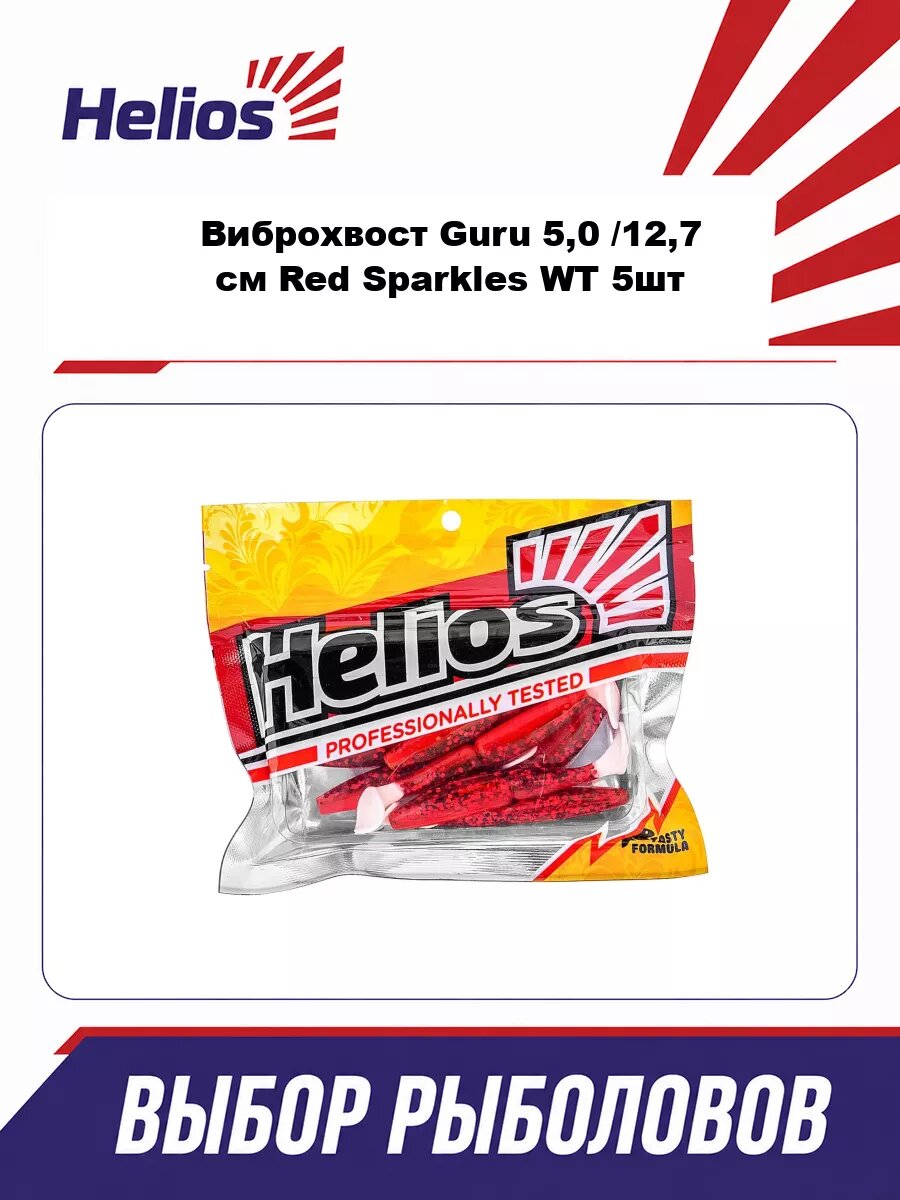 Виброхвост Guru 5,0"/12,7 см Red Sparkles WT 5шт. (HS-31-034) Helios (0)