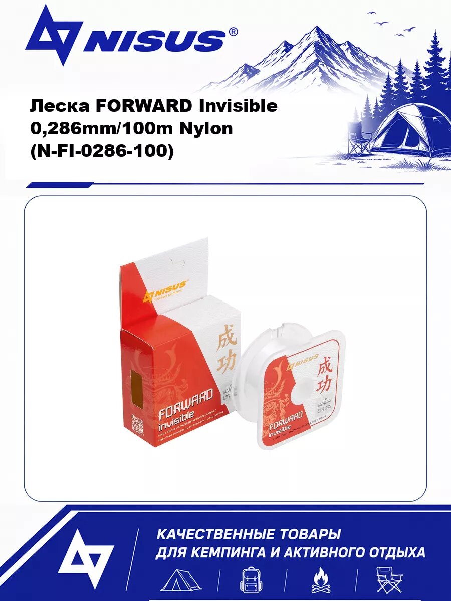 Леска FORWARD Invisible 0,286mm/100m Nylon (N-FI-0286-100) Nisus