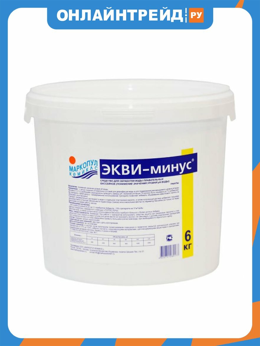 Регулятор кислотности Маркопул Кемиклс экви-минус, 6кг ведро, гранулы для понижения уровня рН воды