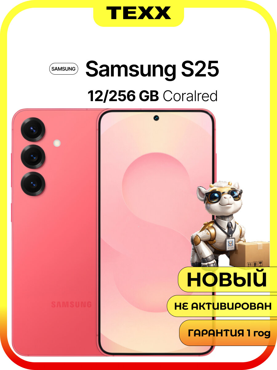 Смартфон Samsung Galaxy S25 12/256GB, Dual: nano SIM + eSIM, Coralred (Коралловый)